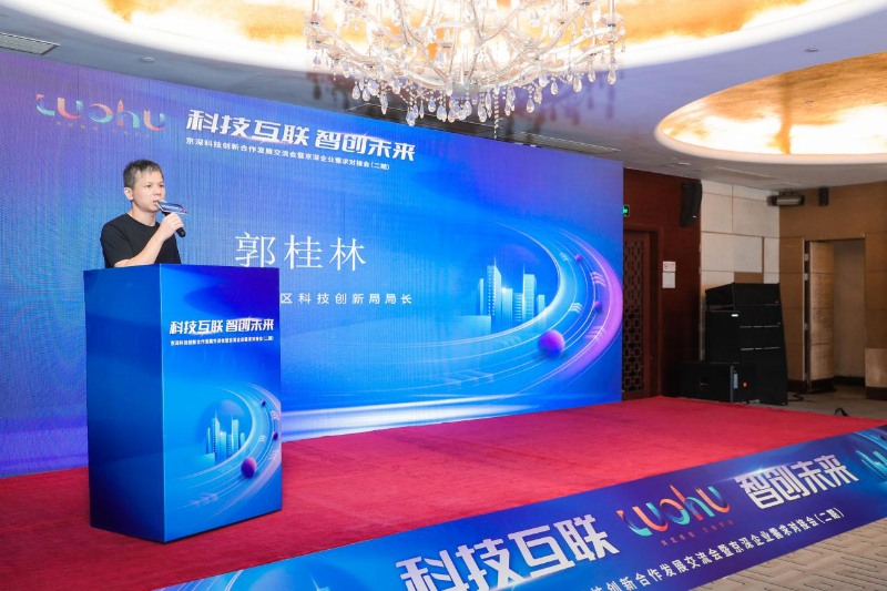 罗湖区科技创新局“政府开放日”活动——“科技互联·智创未来”京深科技创新合作发展交流会暨京深企业需求对接会（二期）成功举办-部门动态-深圳市 ...