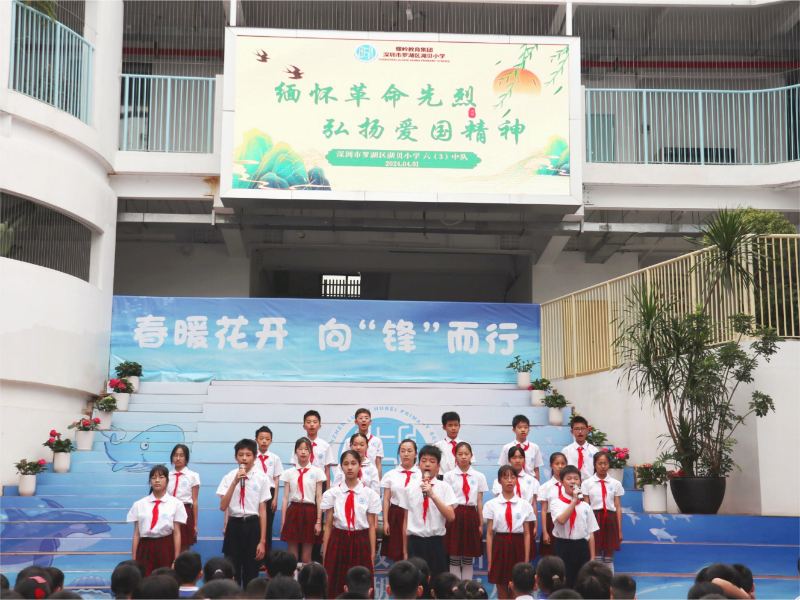 缅怀革命先烈，担当少年使命——罗湖区湖贝小学开展清明思贤教育活动-部门动态-深圳市罗湖区人民政府门户网站